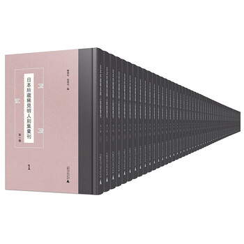 日本所藏稀见明人别集汇刊 (全50册 ）