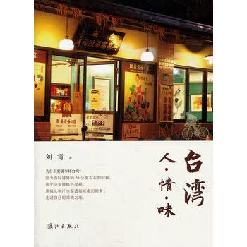 人 情 味【正版图书】