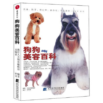 狗狗美容百科【正版图书】