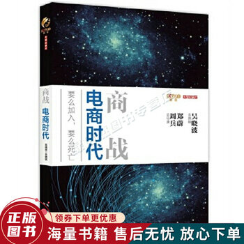 商战：电商时代