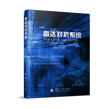 雷达对抗系统