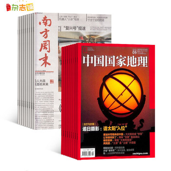 南方周末+中国国家地理杂志组合 2022年7月起订 全年订阅 经济文化报刊时政要闻评论新闻爱好者读物财经商业资讯  杂志铺 自然旅游地理知识 人文景观期刊科普百科全书课外阅读博物君