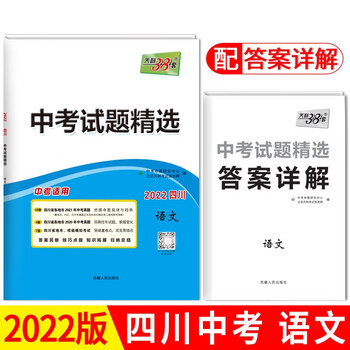 天利38套 2022四川 语文 中考试题精选