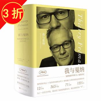 艺术影视 戛纳往事光影里的梦幻与真实戛纳电影节密码 我与戛纳：戛纳电影节zhang门人福茂日记（精装）