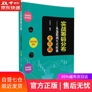 【正版图书】实战筹码分布:从选股到买卖时机全攻略 李洪宇 清华大学出版社