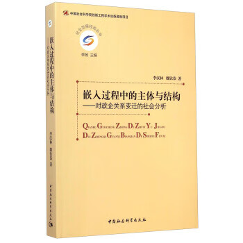嵌入过程中的主体与结构
