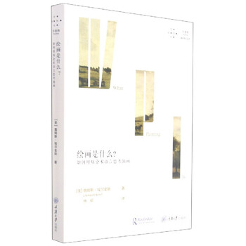 绘画是什么(如何用炼金术语言思考油画)/拜德雅视觉文化丛书 (美)詹姆斯·埃尔金斯