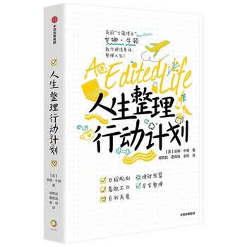 人生整理行动计划安娜·牛顿中信出版集团股份有限公司9787521722734 时尚/美妆书籍