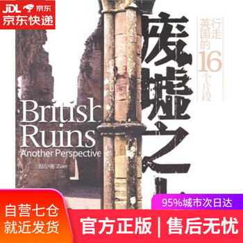 【正版图书】废墟之上 祖儿　著 作家出版社