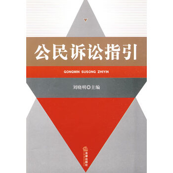 公民诉讼指引