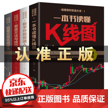 股票炒股入门书籍全14册股票大作手回忆录+新手炒股快速入门与技法+一本书读懂K线图+看盘方法与技巧 实现财富自由4本