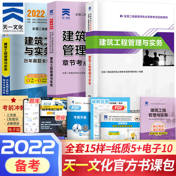 新版2022二级建造师2022教材+同步题集+真题 3本套 二建教材建筑市政机电水利水电公路矿业自选 建筑实务3本：教材+同步习题+真题