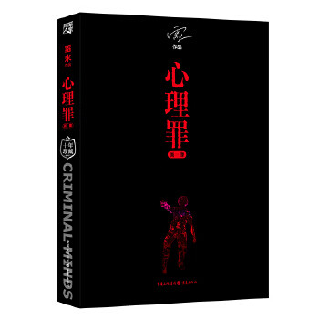 心理罪:画像【正版图书】