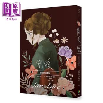 简爱 新装珍藏版 港台原版 夏绿蒂 白朗特 好读