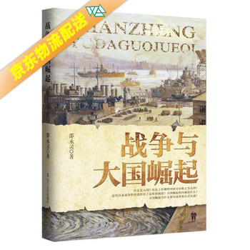 战争与大国崛起