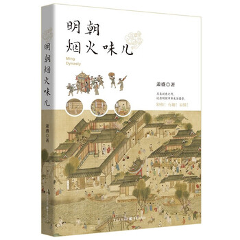 明朝烟火味儿9787229159504重庆