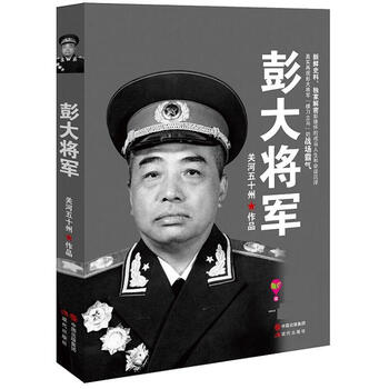 【新华书店 正版书籍】彭大将军关河五十州现代出版社 正版图书绘本