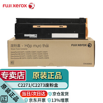 富士施乐C2271/2273/3373/3070/3570/4570/5570废粉盒CWAA0903 原装耗材【图片 价格 品牌 报价】-京东