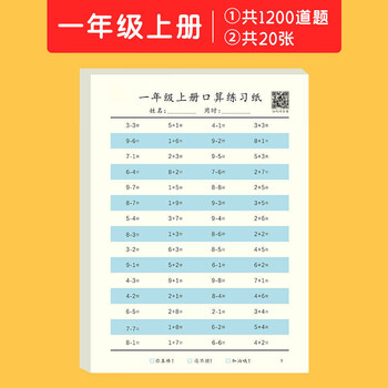 20以内加减法天天练100儿童算数神器10二十50口算题卡练习册教具 加减练习【一年级上册】