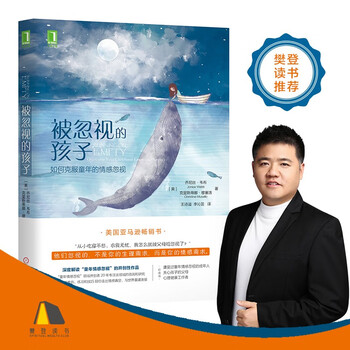 被忽视的孩子：如何克服童年的情感忽视