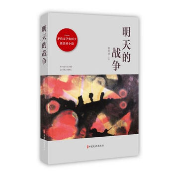 明天的战争