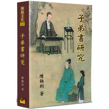 预售 陈锦钊 子弟书研究 博扬