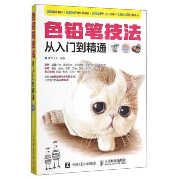 色铅笔技法从入门到精通【正版图书】