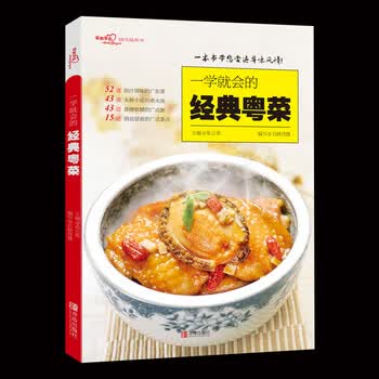 一学就会的经典粤菜 广东菜粤菜菜谱大全家常菜谱书 广东煲汤食谱书籍粤菜烹饪教程 广东菜老火汤广式粥