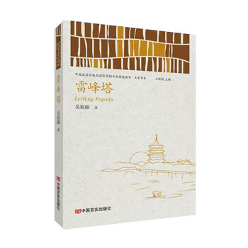 雷锋塔
