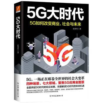 5G大时代
