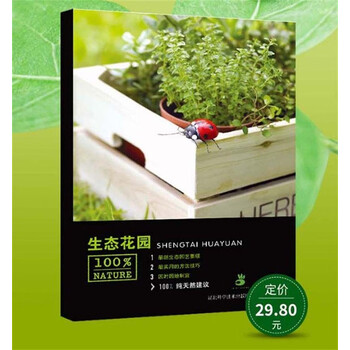 生态花园