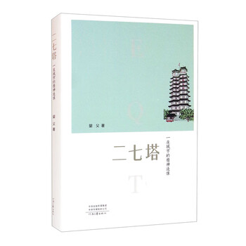 二七塔——一座城市的精神造像