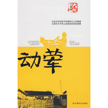 动荤 尹守国 中国社会出版社【正版图书】