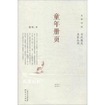 童年册页 庞培 东方出版社