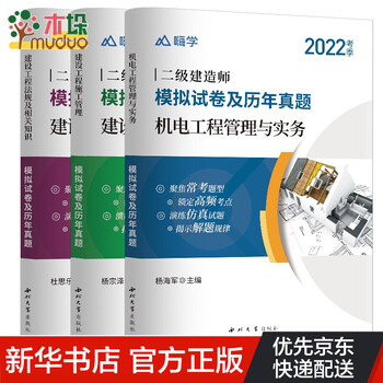 嗨学网二建机电专业套装（共3本）