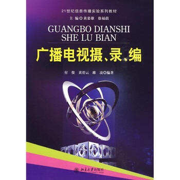广播电视摄、录、编 北京大学旗舰店正版