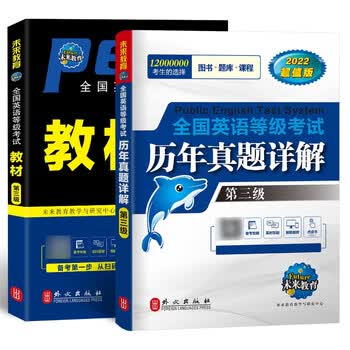 2022公共英语三级教材+历年（共2本）