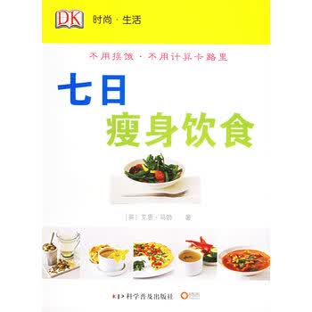 七日饮食【正版图书】
