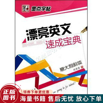 意大利斜体-漂亮英文速成宝典