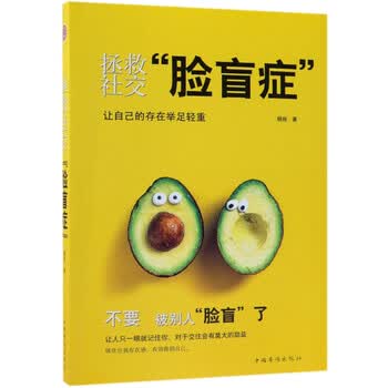拯救社交“脸盲症”