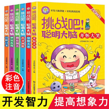 脑筋急转弯6 12岁 注音版 益智类图书全套6册注音版儿童读物7 10岁小学生注音版6-12岁小学生课外阅读书籍漫画书一年级二年级三年