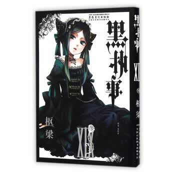 黑执事(19)