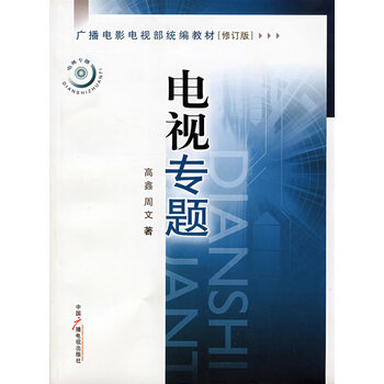 电视专题 高鑫,周文