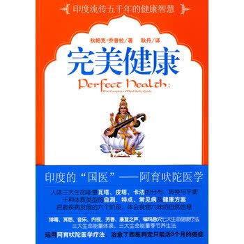 健康 (美)乔普拉　著