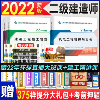 【现货2022新版】二级建造师2022教材 二建教材2022 全套4本 建筑机电市政公路水利水电 拍下自选 机电工程