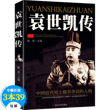【包邮】政治人物民国传记 袁世凯传（定价39.8元）