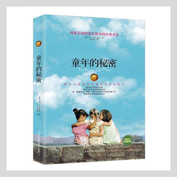 童年的秘密：附加码 黑科技9787538870831 育儿书籍