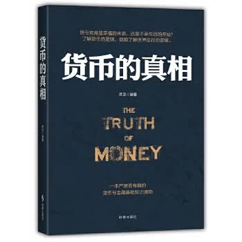 货币的【正版图书】