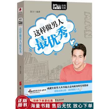 MBOOK随身读：这样做男人优秀