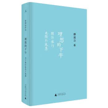 理想的下午-关于旅行也关于晃荡